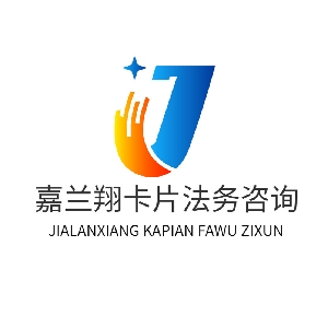 A嘉兰卡片异常咨询 