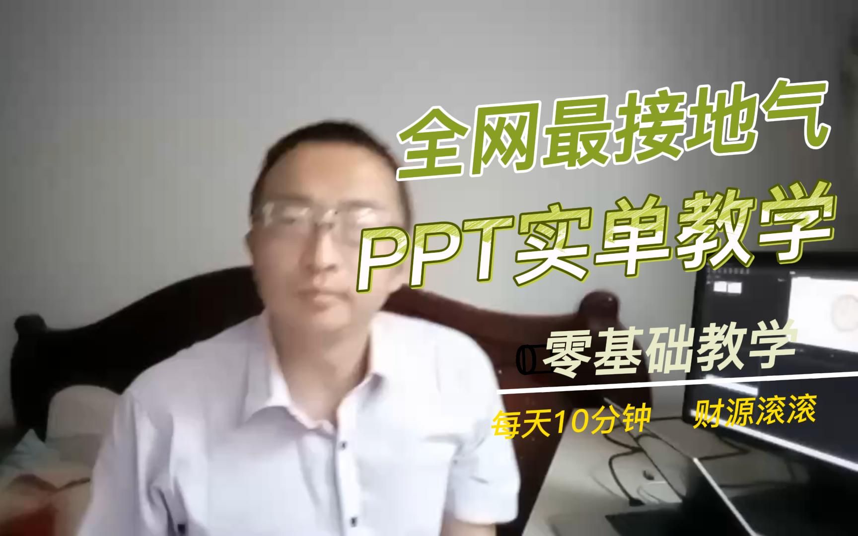 全网最接地气,PPT实单教学。面向小白,看到就是赚到。希沃时钟分类...