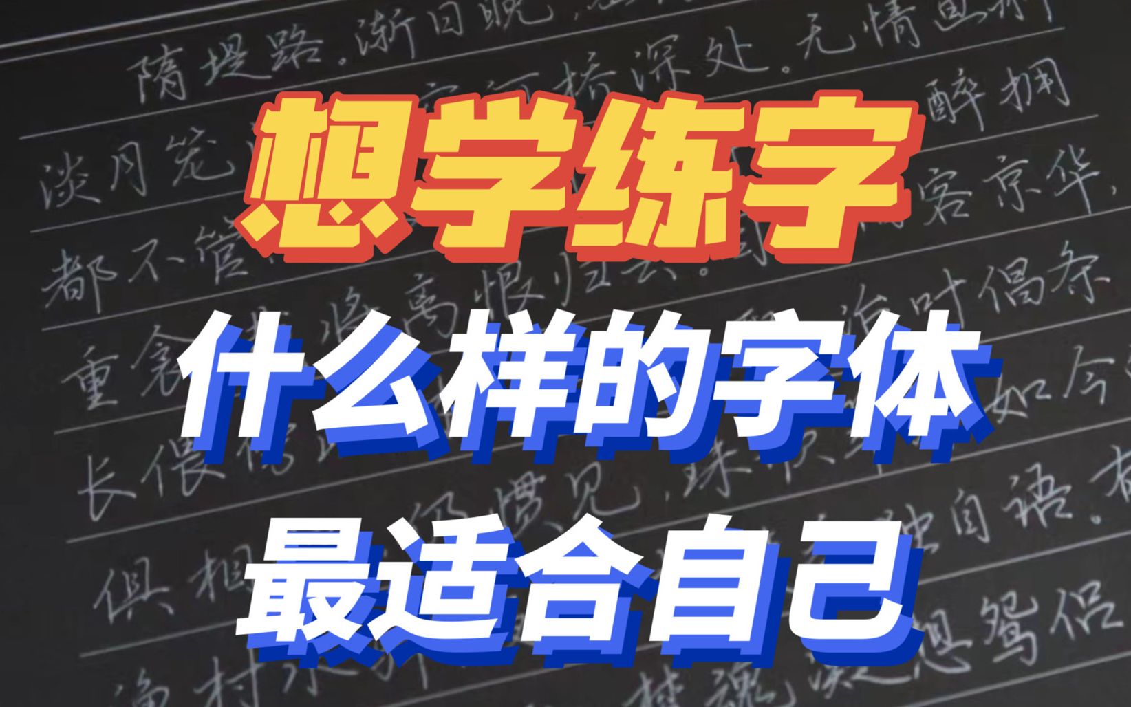 不同的字体该怎么选?用在何处才合适?