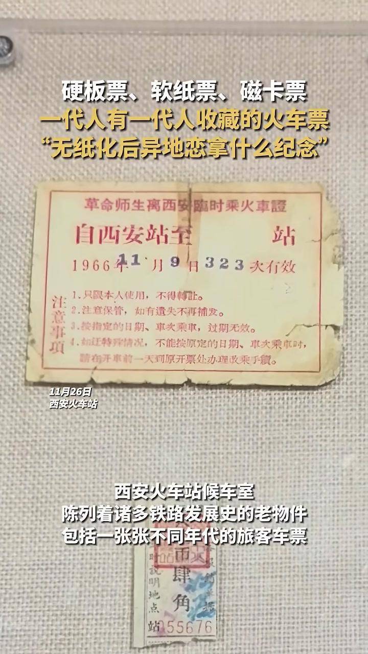 ...一张张不同年代的旅客车票,从手工添加信息的"硬板票"到计算机打印...