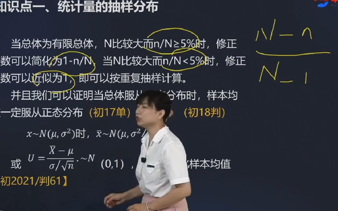 (统计学基础知识)3.1第三章参数估计第一节统计量与抽样分布(2)