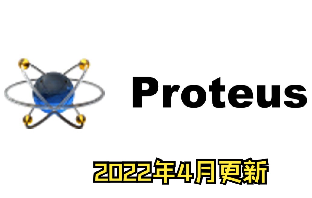 【避坑】Proteus 8.9下载安装激活超详细教程(激活到2050年)