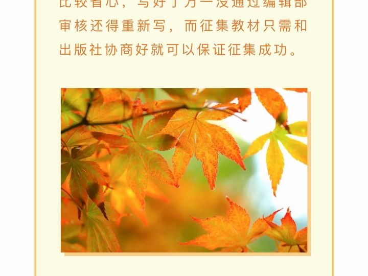 征集出教材有什么好处?副主编5万字就可以成功晋职