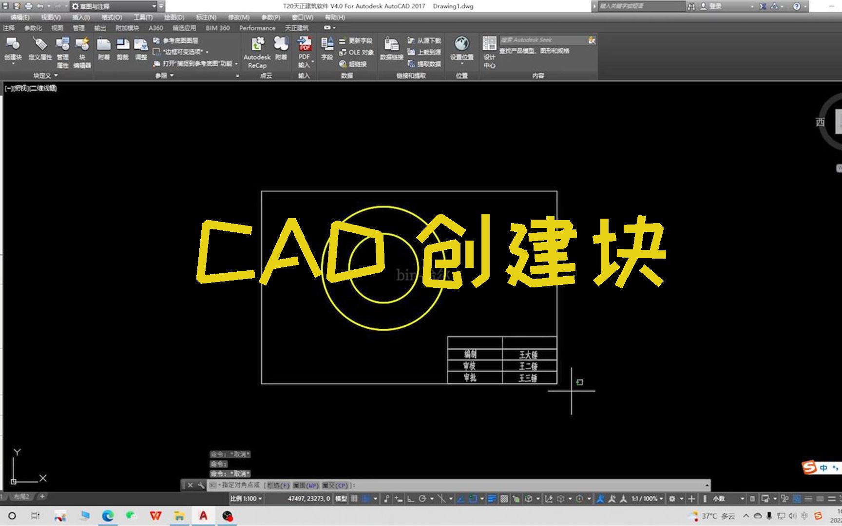 【CAD】创建块,操作太简单了!