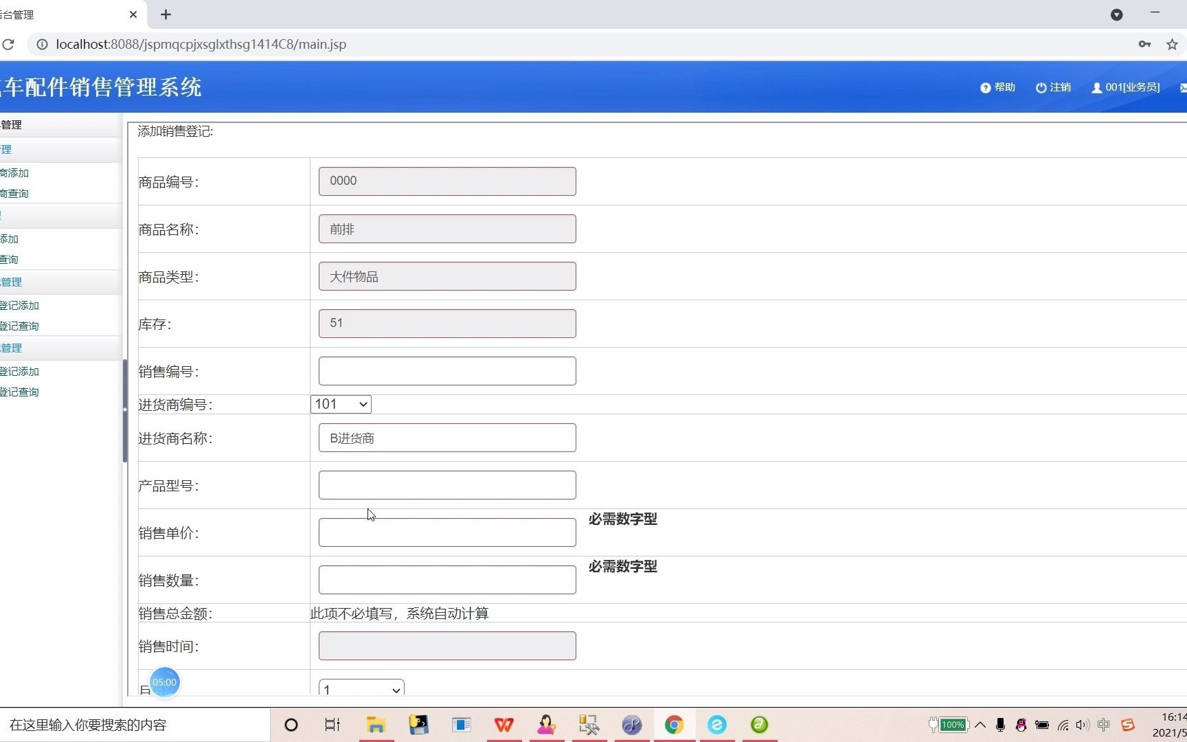 【风云毕设】基于Java的汽车配件销售管理系统的设计与实现