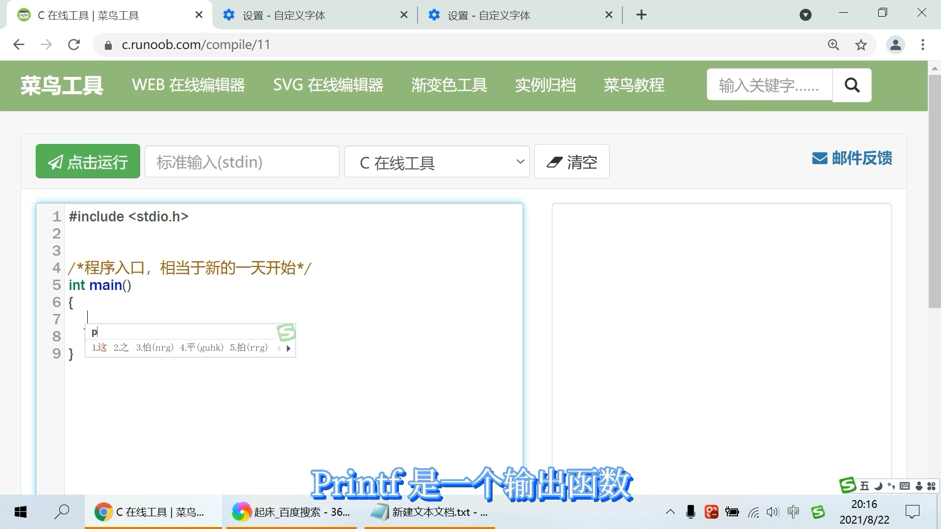 C语言程序是怎样开始运行的,我们来看看吧。