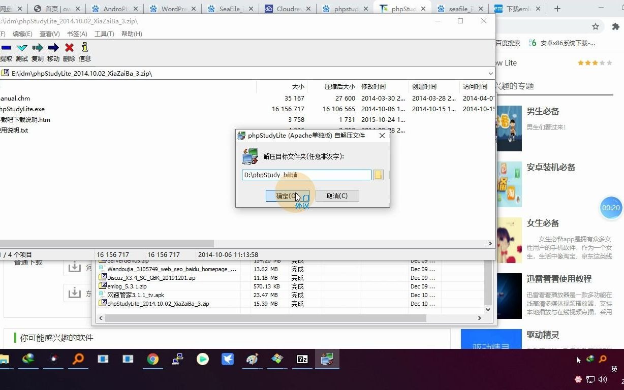 可道云服务器版-phpStudy Lite安装-Win10