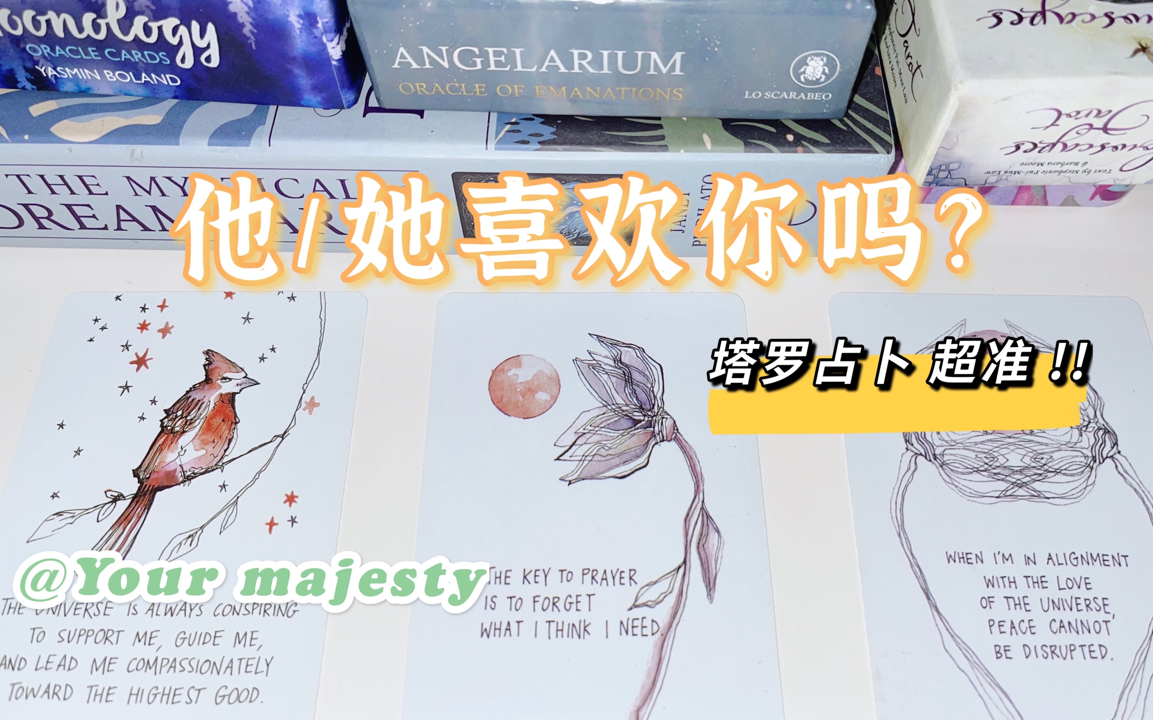 他/她喜欢你吗?对你是什么想法?|评论留言:领取好运|多选项大众娱乐...