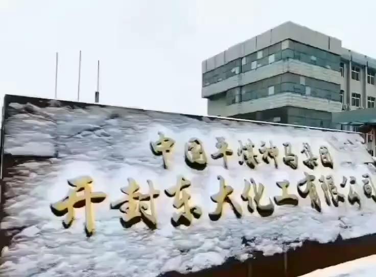 疫情防控,消毒先行。开封东大84消毒液已获卫健委审批。
