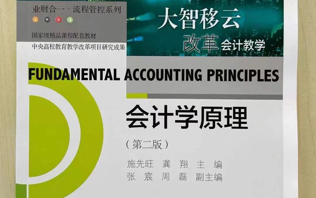 A165-0412-会计学原理-动态会计要素确认