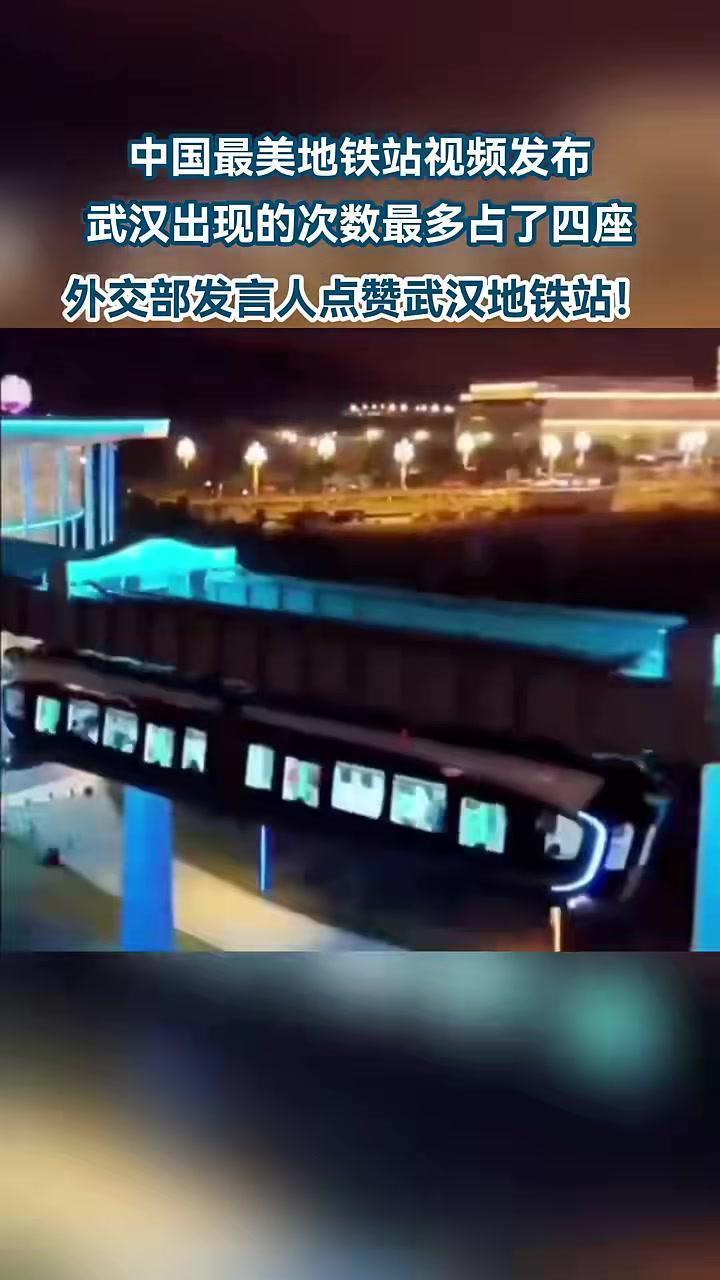 光谷空轨、武汉商务区站、珞雄路站、地铁16号线入围中国最美地铁站...