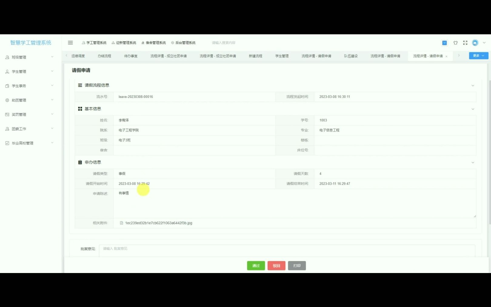 锦中智慧学工管理系统-完整的在线报销审批流程设计过程演示(以学生...