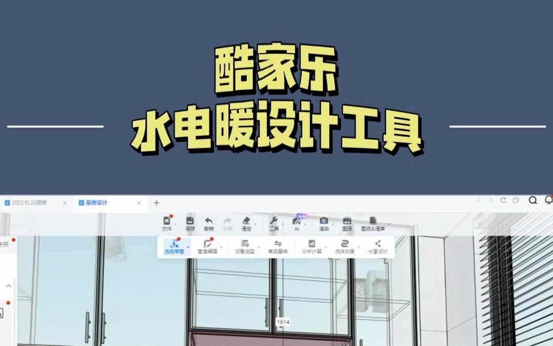 在酷家乐中,插座应该怎么画?水管应该怎么走?水电清单又该如何导出来?