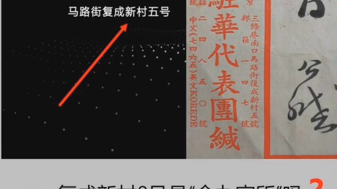 【人文】南京复成新村8号挂牌“金九寓所”可能有误(精微阁南京文化...