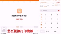如何更换打印模板