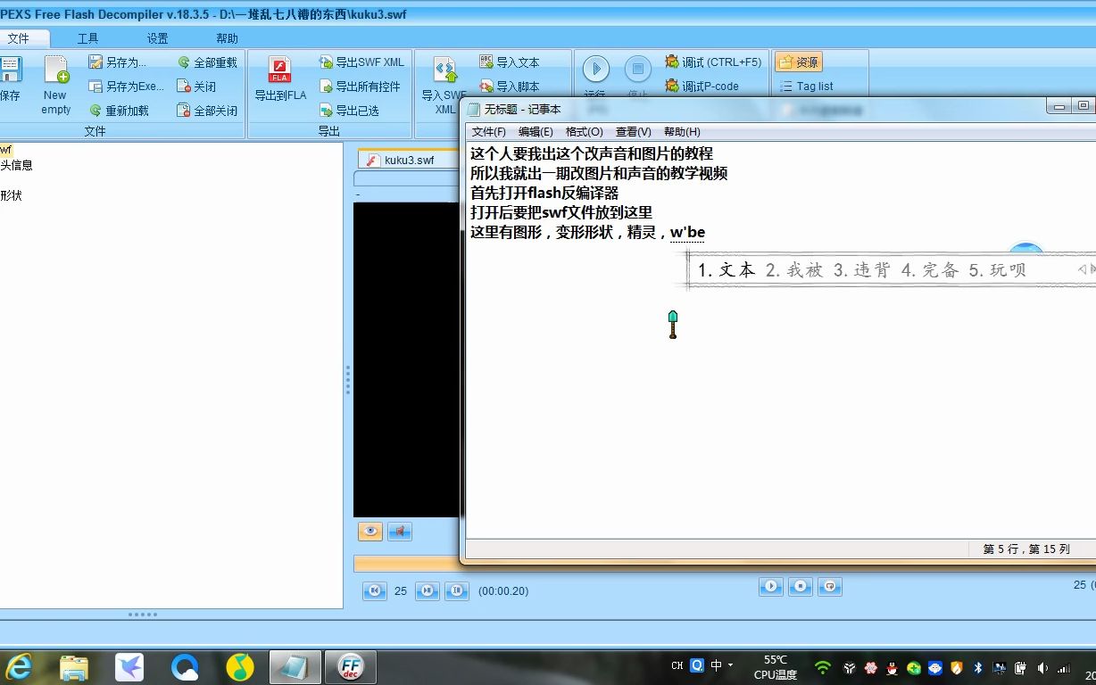 flash反编译器修改图片和声音的方法