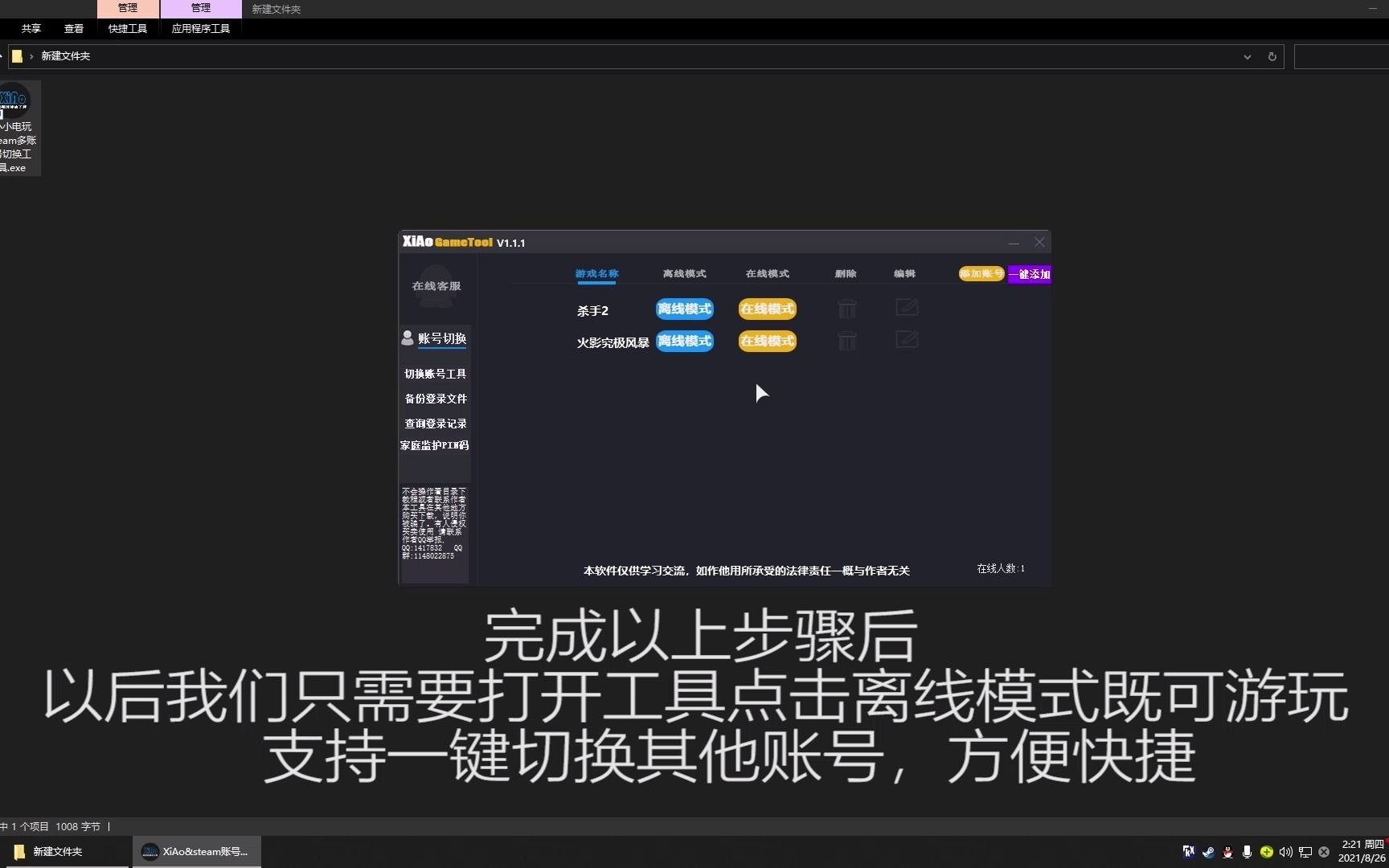 steam离线白嫖教程一键多账号切换