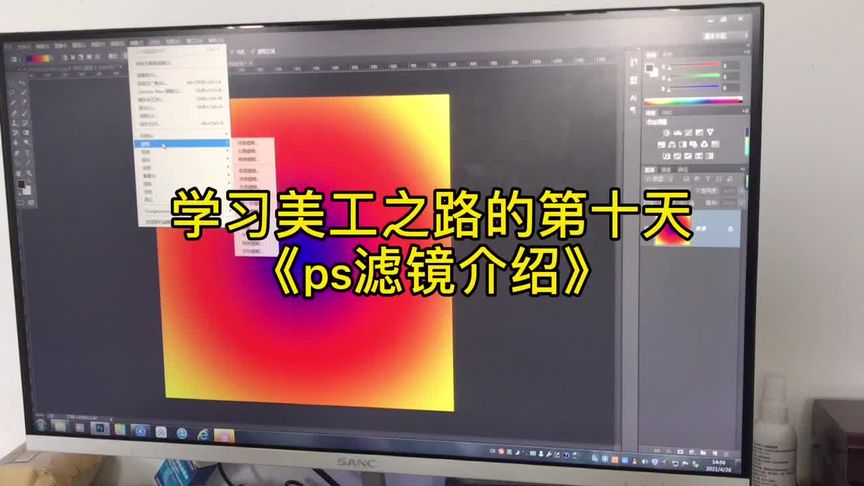 学习美工的第十天《PS滤镜功能介绍》#爱学习的小朋友 #