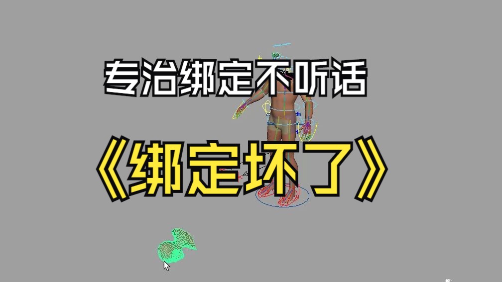 Maya绑定变形顺序【答疑系列】
