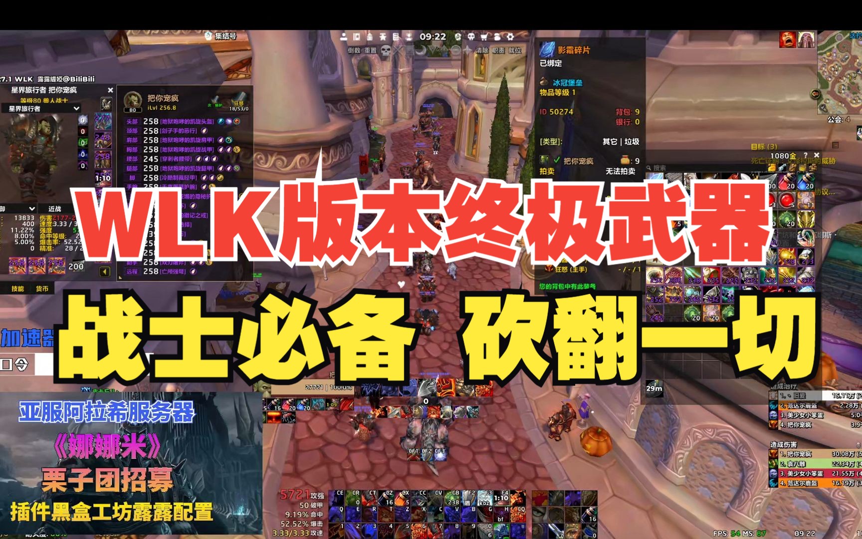 80版本的战士必拿橙斧,这才是完整的战士【WLK】_魔兽世界