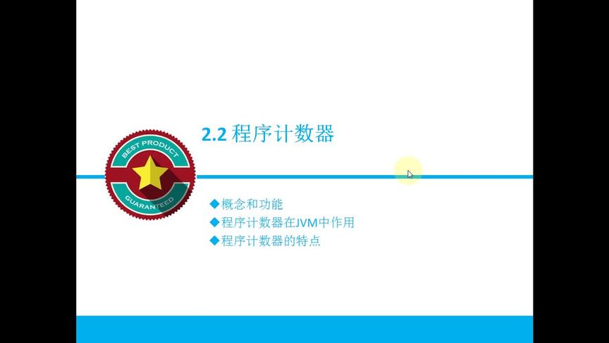 JVM内存模型-驱动字节码引擎执行的程序计数器