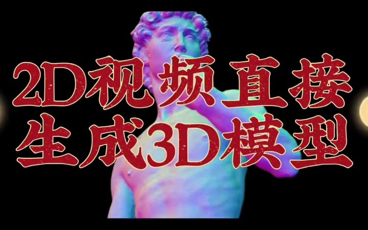 【 人工智能刚刚将3D建模提升到了一个全新的水平ߤ�】 英伟达...