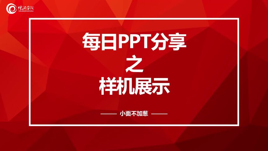 PPT里的手机截图怎么展示?样机展示来帮你~