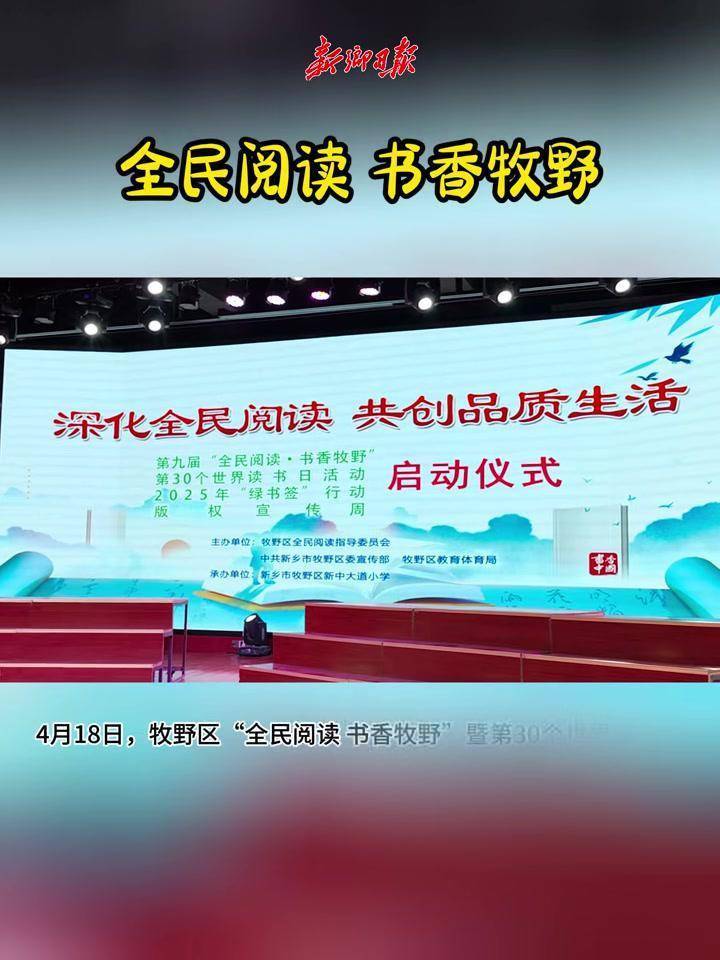 ...30个世界读书日活动、“绿书签行动”启动仪式在新中大道小学举行。