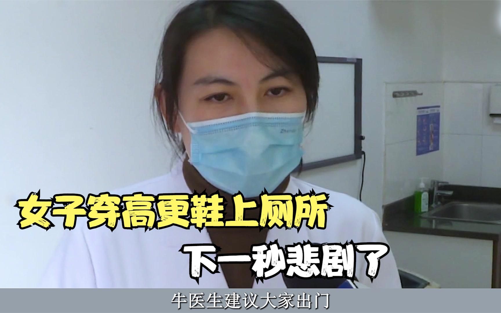 女子穿高跟鞋踩马桶,下一秒悲剧了
