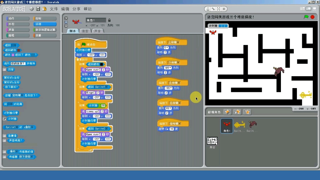 Scratch2.0—019 迷宫游戏02
