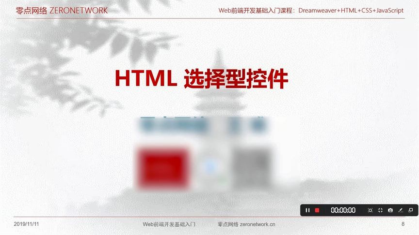 148.HTML选择型控件