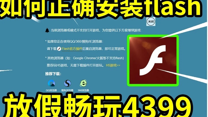 浏览器不支持4399?一分钟教你解决!