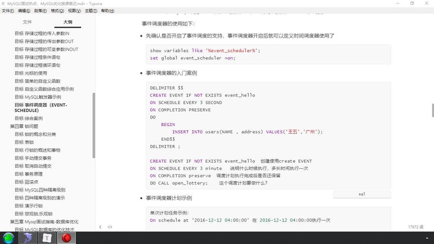 028MySQL事件调度器的使用