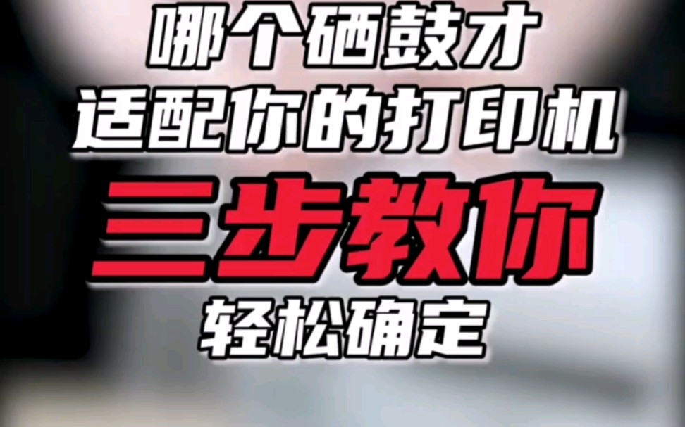 奔图m6202nw打印机,使用奔图pd213硒鼓,教您如何通过三步确认哪个...