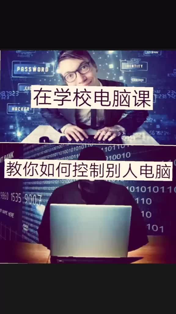 在学校机房如何控制老师和同学的电脑