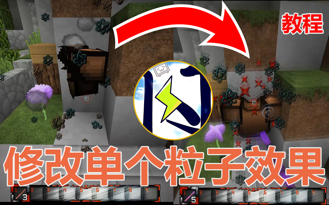 ...修改材质包粒子效果,超简单,超详细,学不会也不许打我——我的世界...