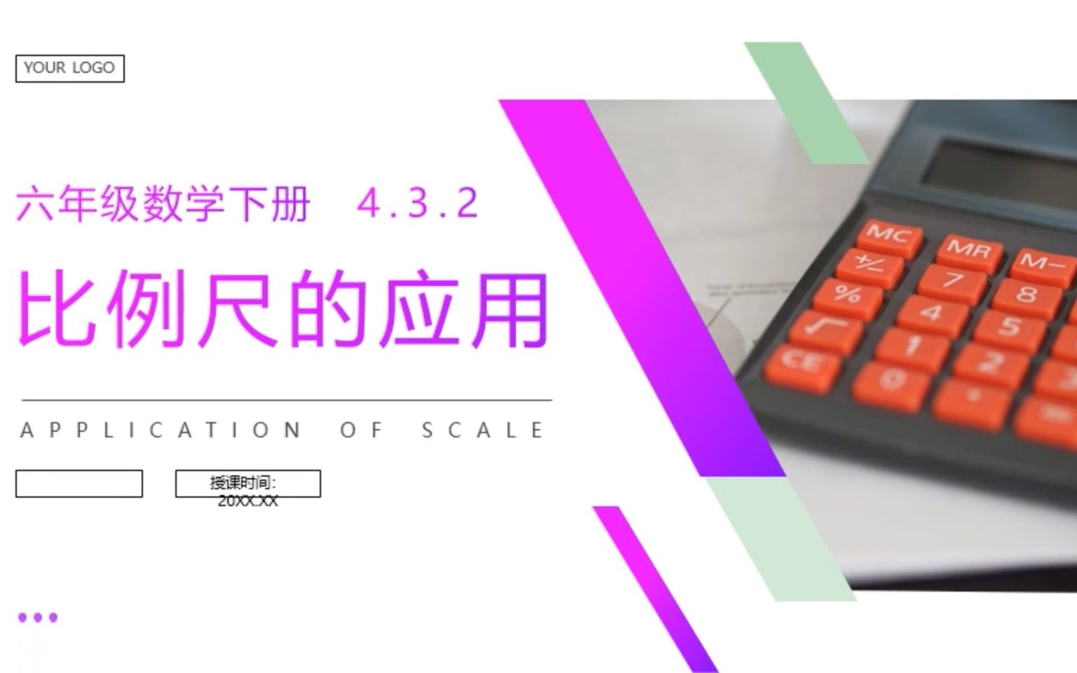 人教版六年级数学下《比例尺的应用》PPT课件