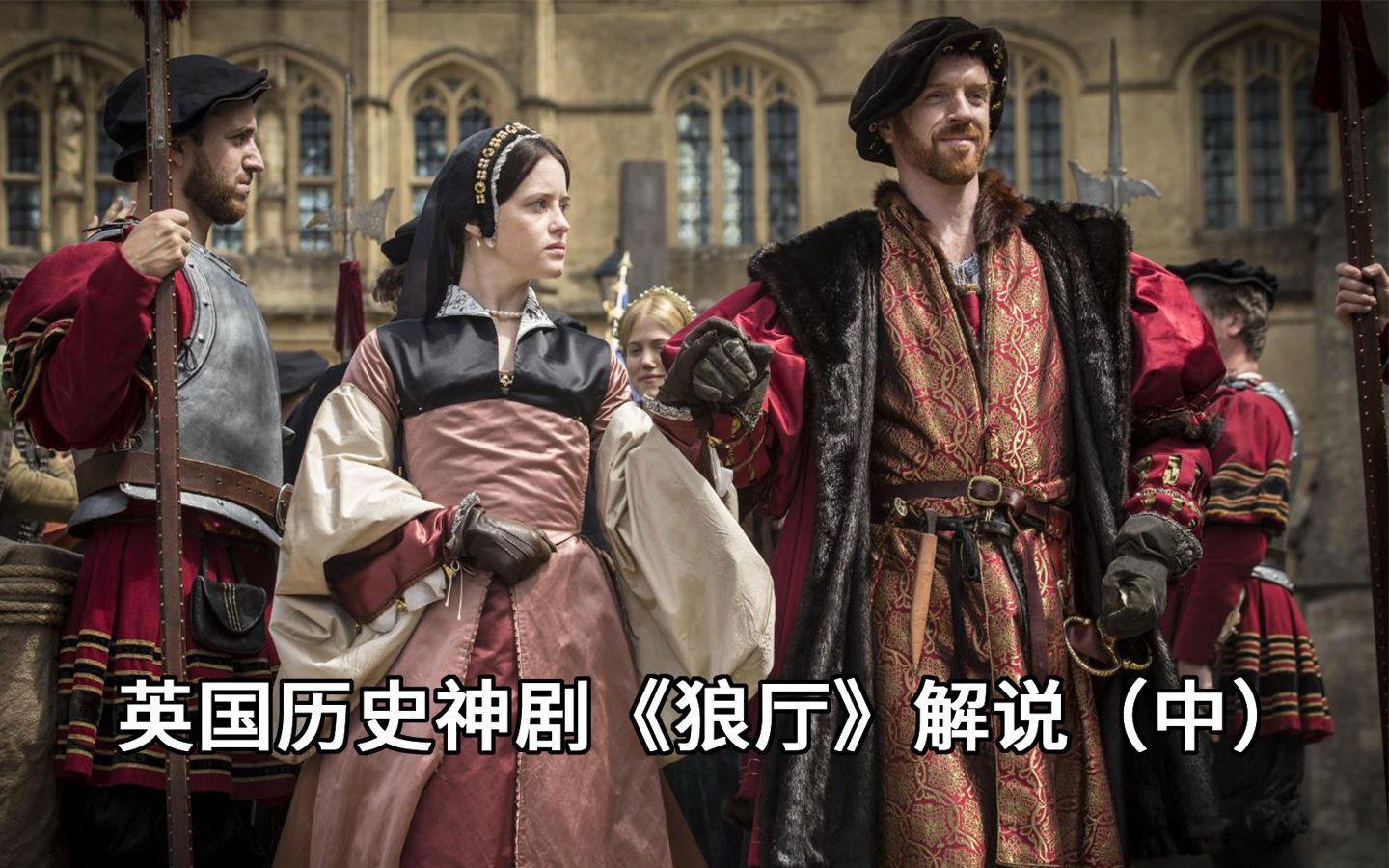一桩国王的离婚案,彻底改变了英国的命运《狼厅》解说(中)