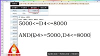 excel数字区间判断视频:两个并列条件同时判断的函数嵌套公式逻辑