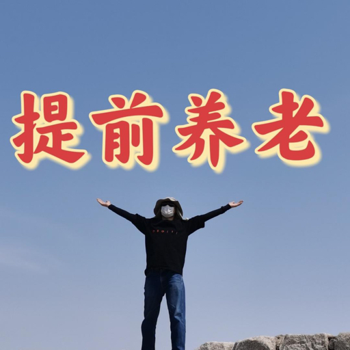 叫我许超就好 