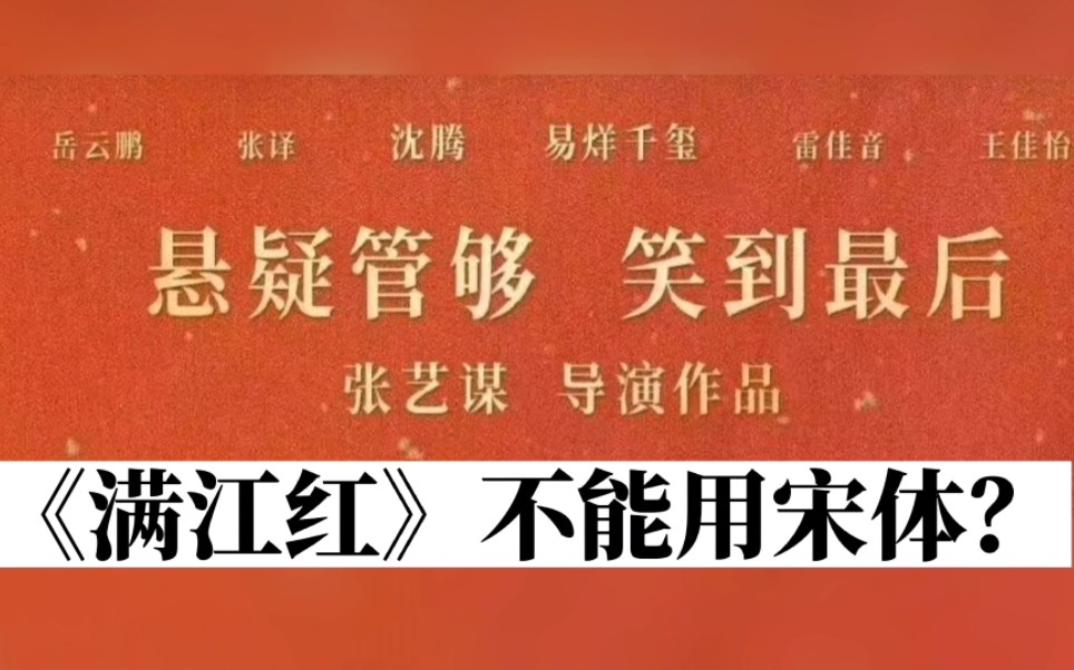 把【宋体】的创造硬安在秦桧身上,才是对他最大的洗白!
