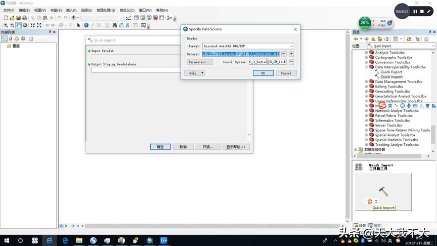 ArcGIS 10.6快速导入转换CAD