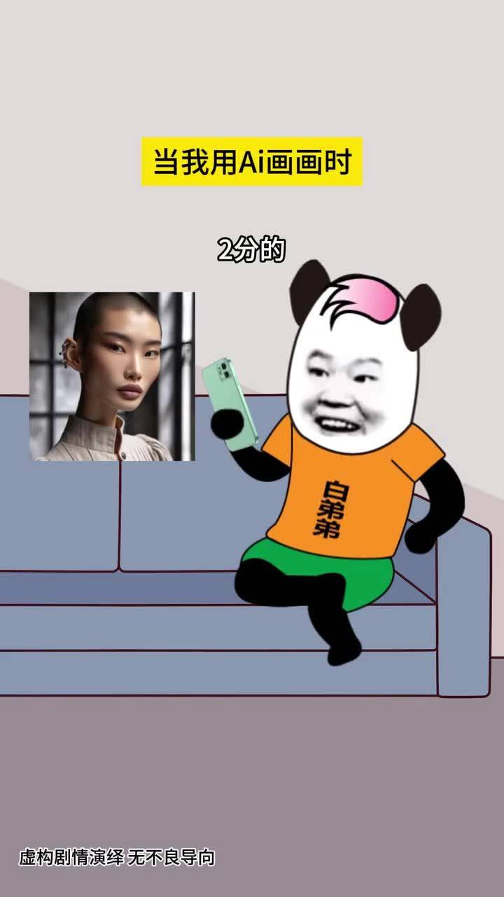 动画,搞笑:用Ai画画时!