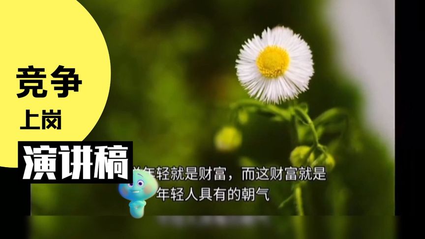 中层干部竞争上岗演讲稿