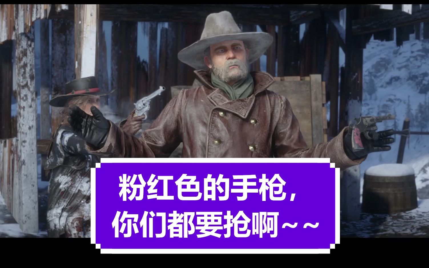 【荒野大镖客2】如何在游戏初期就获得迈卡的左轮手枪(黑科技)