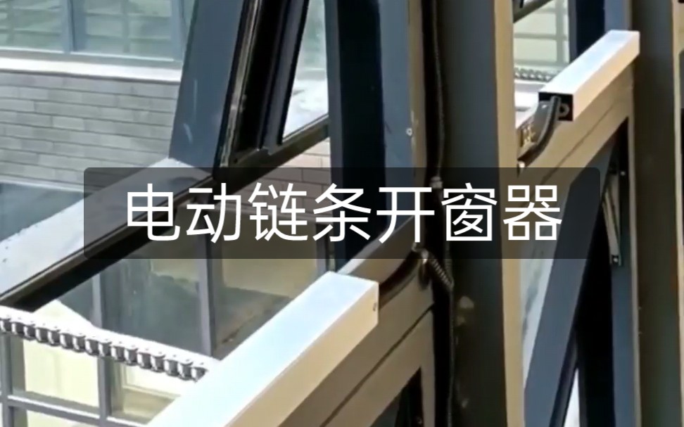 安徽黄山滁州的商业广场上悬窗用电动链条式开窗器消防排烟窗控制