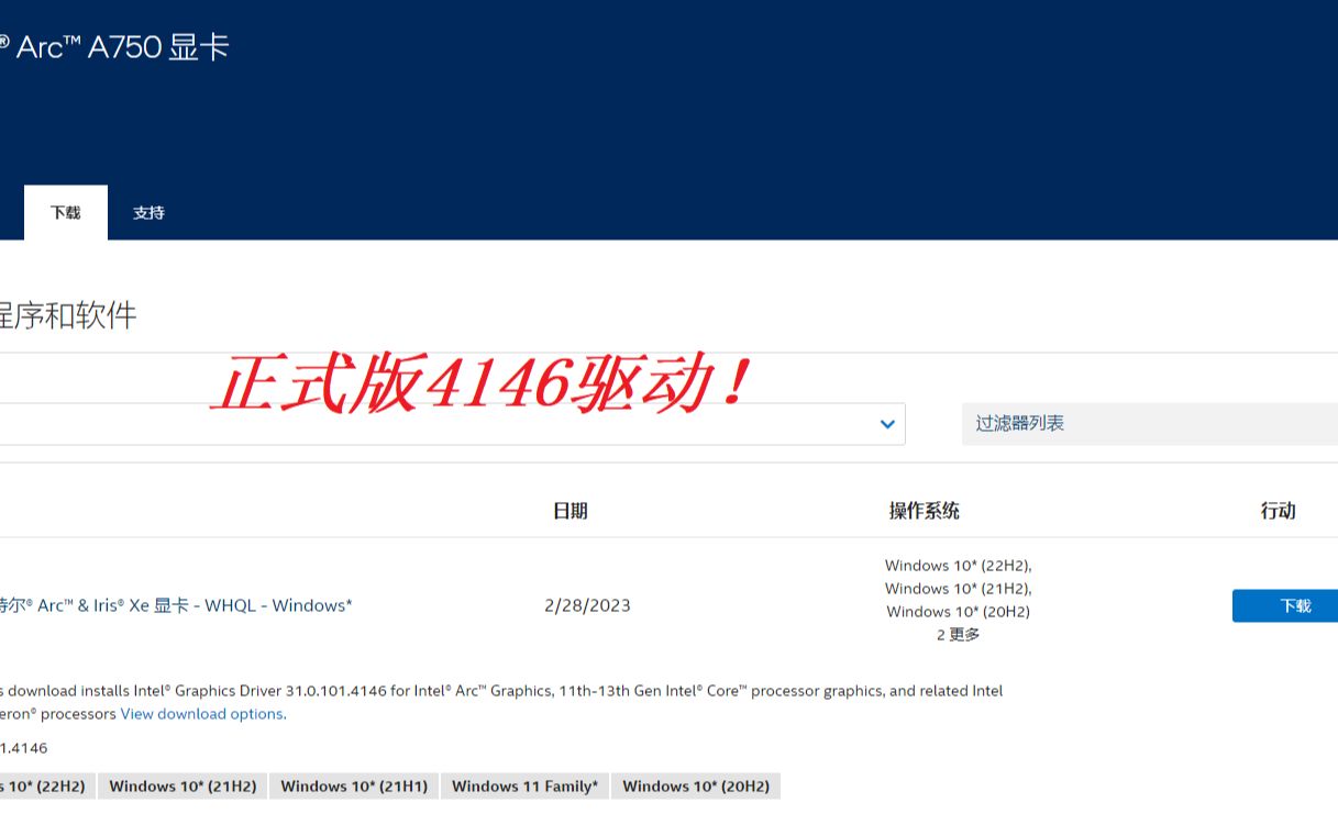 英特尔正式版显卡驱动4146版本更新游玩!