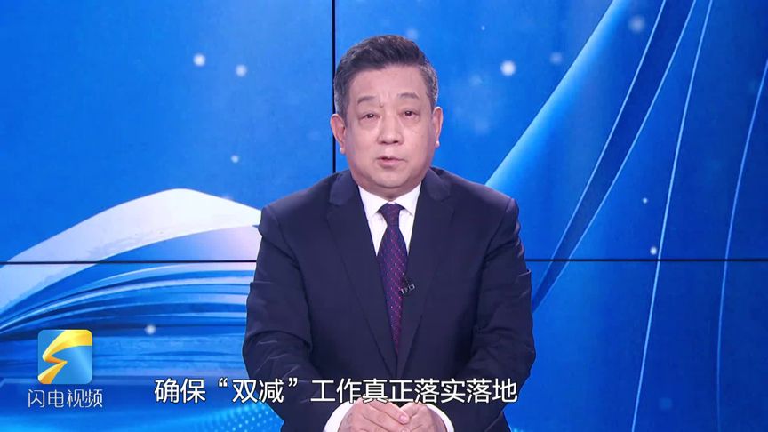 “双减”大家谈|德州市教育局局长:深化校内、校外减负“双轮驱动” ...