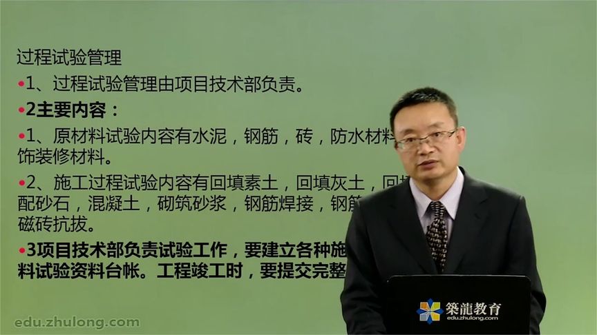 8.29.技术管理-试验管理和计量管理