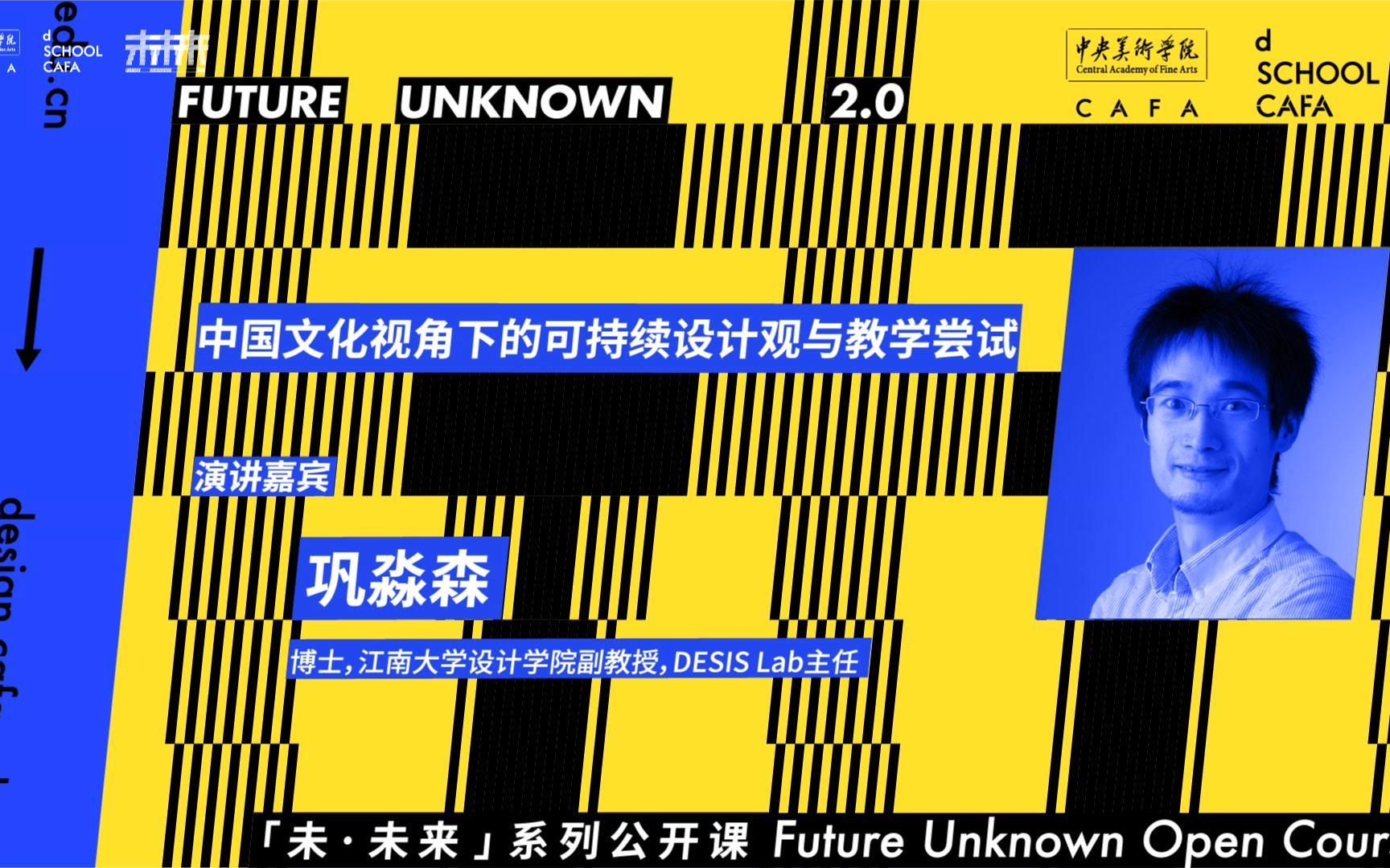 ...|【可持续设计教育】巩淼森:中国文化视角下可持续设计观与教学尝试